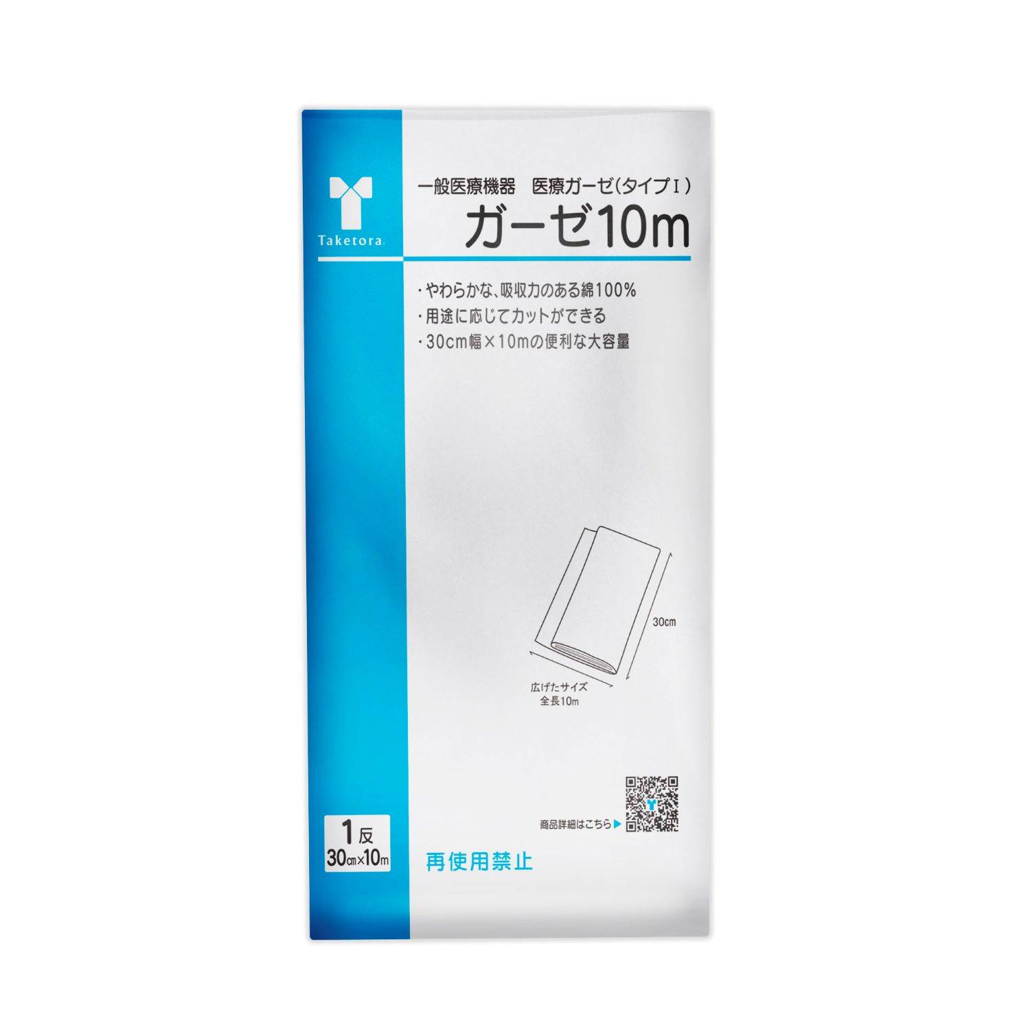 ガーゼ10m 竹虎 010010(30CMX10M)｜マツヨシ【松吉医科器械】医療・介護用品の総合サイト