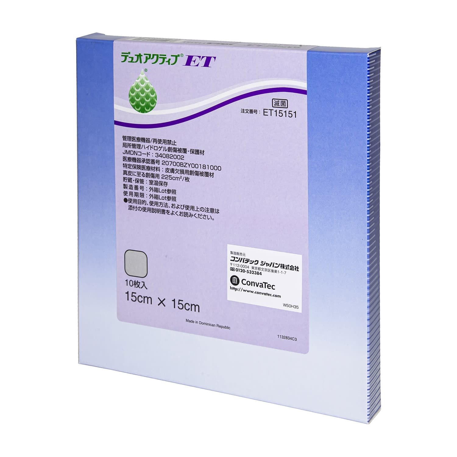 コンバテック デュオアクティブET 00534 15X15CM 10イリ ドレッシング材 24-9977-0300534【コンバテックジャパン ...